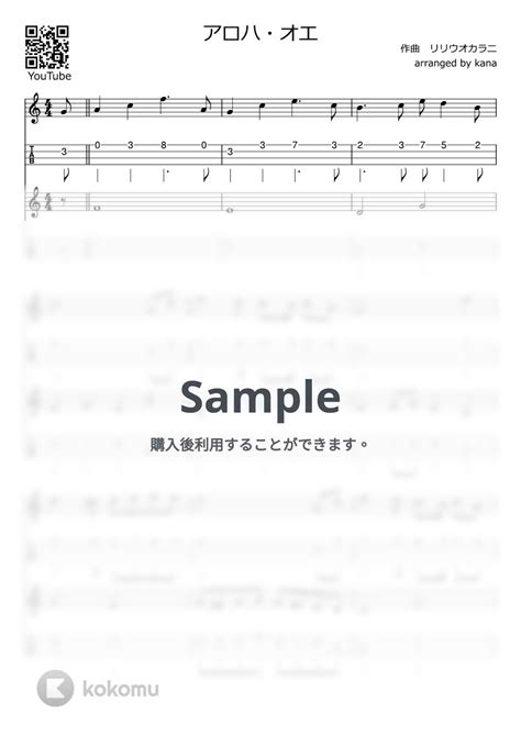 アロハ・オエ 初心者向けウクレレハーモニー「ふたりdeウクレレ」 楽譜 By Kana