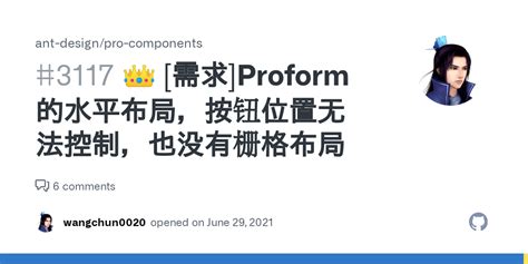 👑 需求 Proform 的水平布局，按钮位置无法控制，也没有栅格布局 · Issue 3117 · Ant Designpro