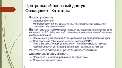 Постановка центрального венозного катетера презентация онлайн