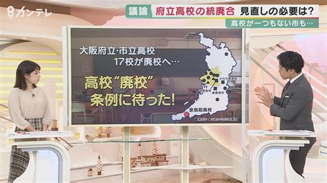 “維新”が進めた「教育改革」で消えゆく大阪府立高校 10年で17校が廃校に… 高校がなくなる市も 特集 ニュース 関西テレビ放送 カンテレ