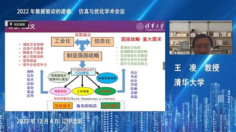 2022年数据驱动的建模、仿真与优化学术会议在沈阳召开 中国仿真学会