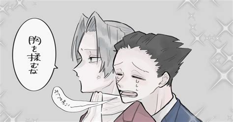 逆裁腐向け ナルミツlog はるちのイラスト Pixiv