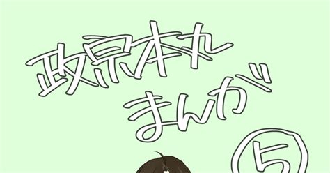 刀剣basara 政宗本丸漫画5 Toumaのイラスト Pixiv