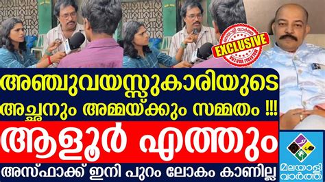 അഞ്ചുവയസ്സുകാരിയുടെ അച്ഛനും അമ്മയും ഉറപ്പിച്ചുആ നരാധമന് തൂക്ക് കയ