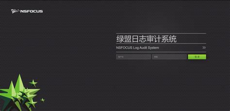 绿盟日志审计las Csdn博客
