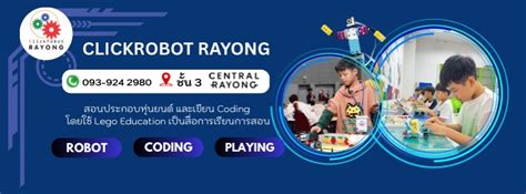 คลิกโรบอทชัยภูมิ กุญแจสำคัญแห่งการเรียนรู้ สมาธิ การจดจ่อ ผสานจินตนาการ ไม่มีที่สิ้นสุด 💫