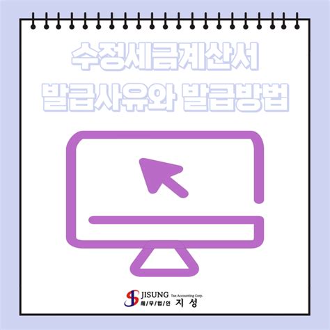 수정세금계산서 발급사유와 발급방법 네이버 블로그