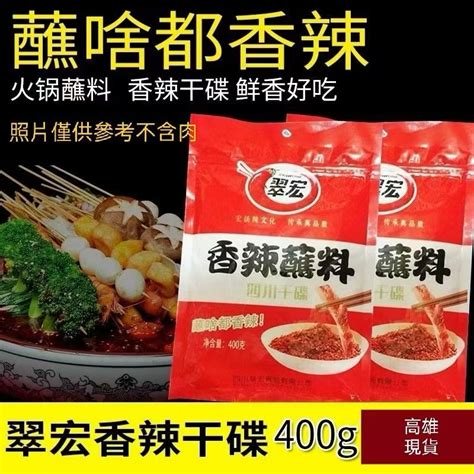 高雄現貨 翠宏香辣蘸料400g四川乾碟辣椒面商用火鍋串串燒烤調料大包裝 蝦皮購物