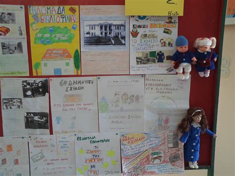 6ο Δημοτικό Σχολείο Νίκαιας Φεβρουαρίου 2017