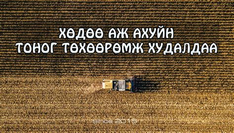 Хөдөө Аж Ахуйн Тоног төхөөрөмж худалдаа