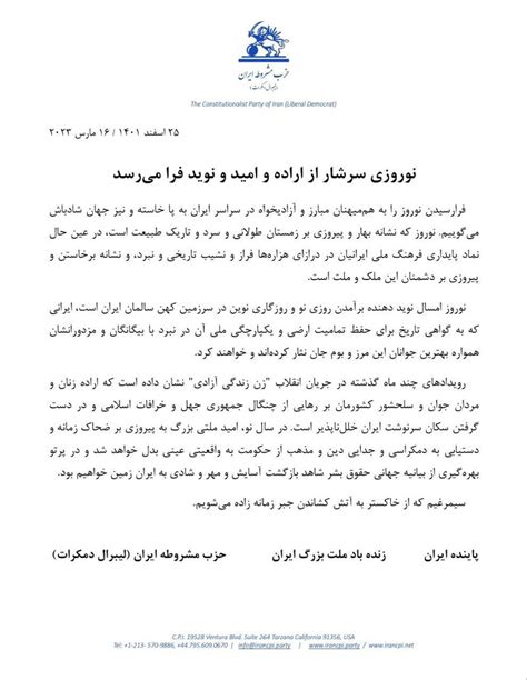 حزب مشروطه ايرانلیبرال دمکرات On Twitter بیانیه حزب مشروطه ایران
