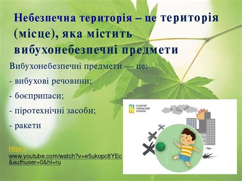 Ознаки небезпечних територій Маркування небезпечних територій Презентація Основи здоровя