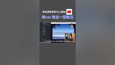 完整影片在頻道中喔 htmltutorial css教學 htmlcss html教學 cssanimationtutorial