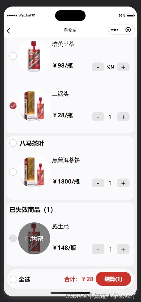 【微信小程序】 实现购物车微信小程序购物车如何写 Csdn博客