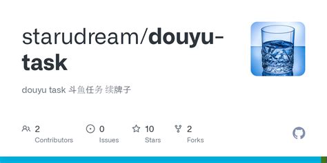 GitHub starudream douyu task douyu task 斗鱼任务 续牌子