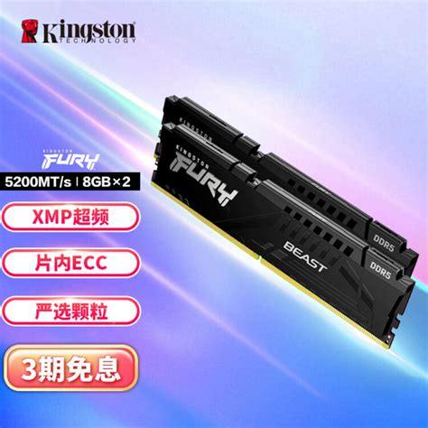 金士顿 Kingston Fury 16gb8g×2套装 Ddr5 5200 台式机内存条 Beast野兽系列 骇客神条【图片 价格