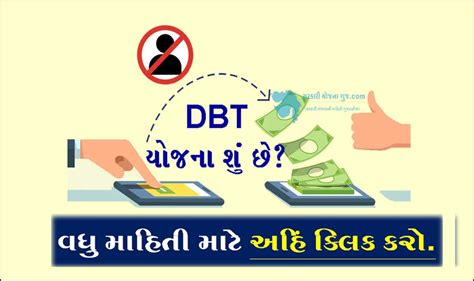 What is a DBT Direct Benefit Transfer Scheme I ડબટ સકમ શ છ