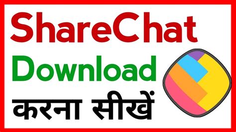 Sharechat Download Kaise Karen Sharechat App Download How To
