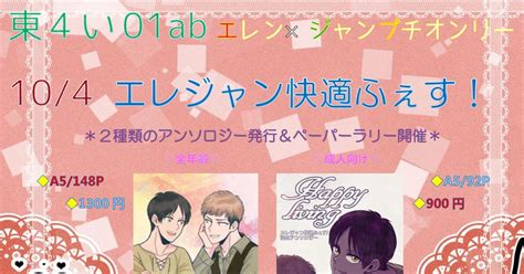 進撃の巨人 エレジャンプチオンリー『エレジャン快適ふぇす！』本部おしながき エレジャン快適ふぇす！告知用のマンガ エレン・イェーガー