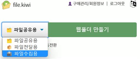 가상파일함으로 대용량 파일 주고받자