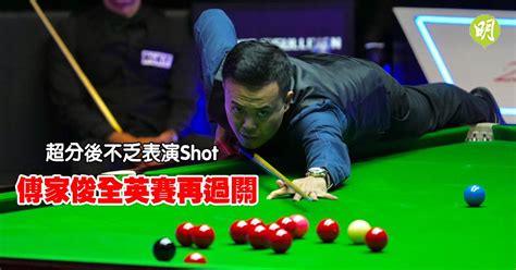 桌球︱傅家俊全英賽再過關 距正賽圈差兩勝 李俊威第3圈止步 明報 Line Today