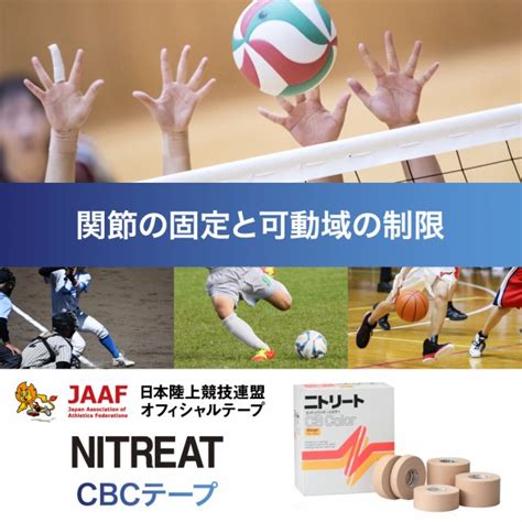 Nitreat ニトリート Cbテープ 25mm×12m 12巻 テーピング 非伸縮 手切れ性あり スポーツ 関節 固定 可動域制限 応急処置