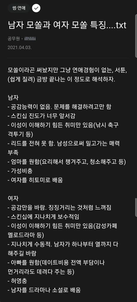 남자 모쏠과 여자 모쏠의 차이 헬조선 연구소 헬븐넷