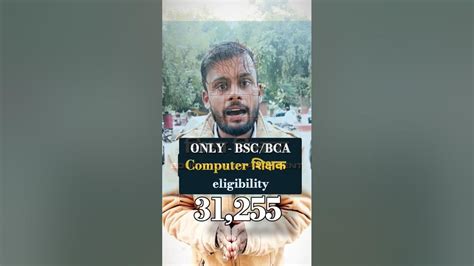 computer shikshak requirments bpsctre3 youtube