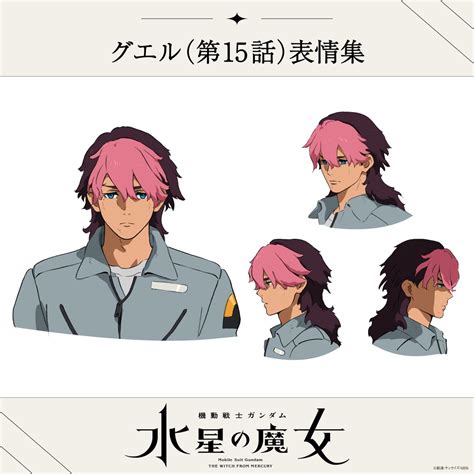 のぶの On Twitter Rt Gwitchm グエル表情集解禁 つづいて、 水星の魔女 第15話に登場した、 【グエル・ジェターク】の表情集を 初公開いたします！ 公式