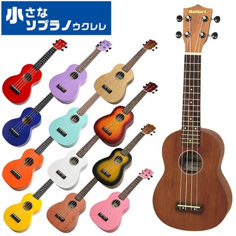 ウクレレ 初心者 入門 モデル Soprano 小さな ソプラノサイズ Alamoana Uk100 Rd ジャイブミュージック