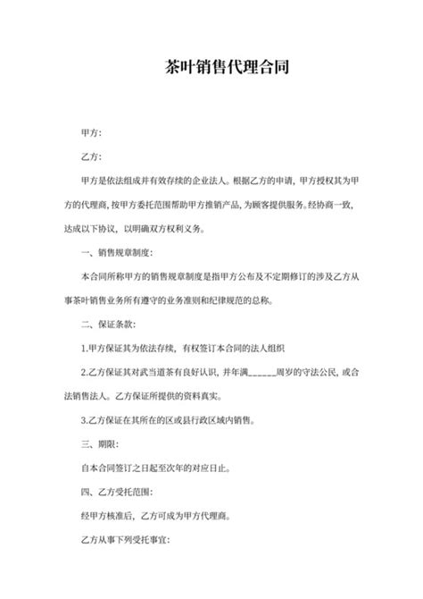 茶叶销售合同 茶叶销售合同范本 茶叶销售合同模板下载 觅知网