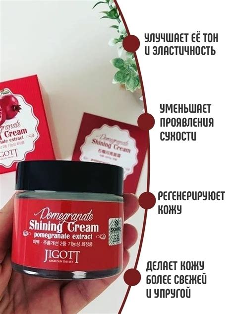 Jigott / Омолаживающий крем для лица с экстрактом граната. 70 мл. - Kor ...