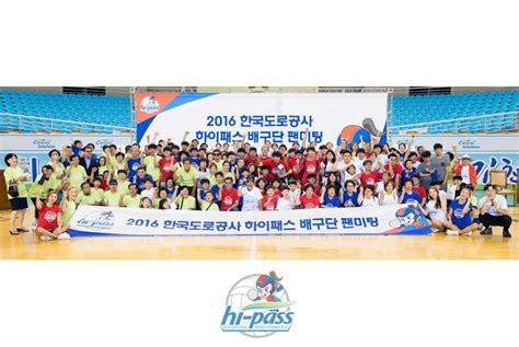 한국도로공사 하이패스 배구단 포토 갤러리