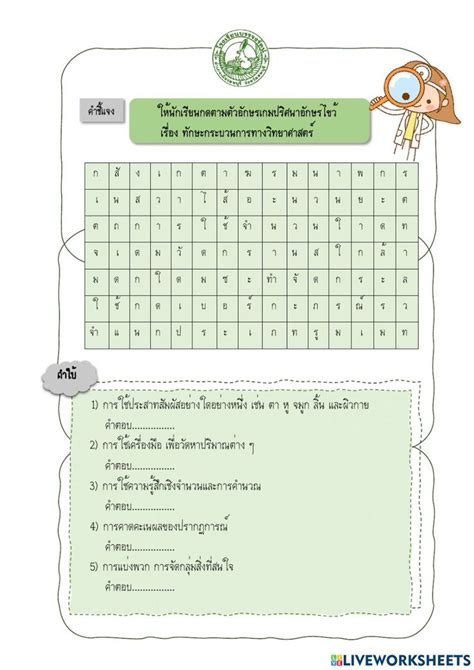 เรื่อง ทักษะกระบวนการทางวิทยาศาสตร์ Worksheet