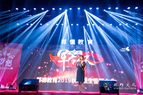 不忘初心 放飞梦想 邦德教育庆祝第35个教师节暨教工表彰大会 2019深圳深圳影视公司影视广告公司影视制作公司影视拍摄影视公司