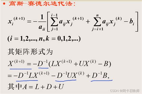 数值分析第四章谱半径小于1的重要条件 Csdn博客