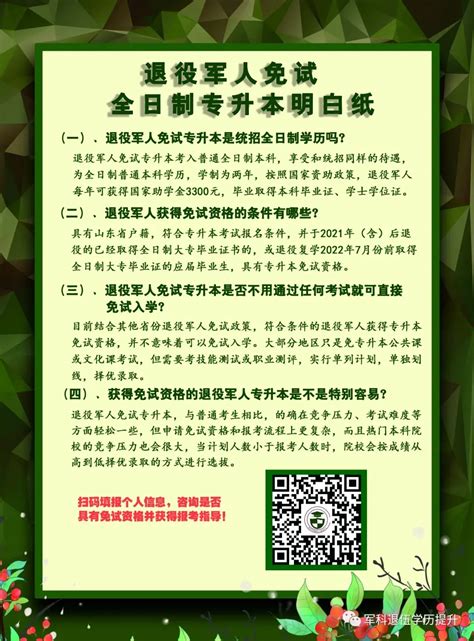 2022 各省份退役士兵免试专升本政策汇总 知乎