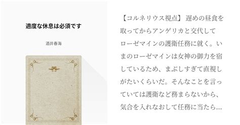 本好きの下剋上 本好きの下剋上小説100users入り 適度な休息は必須です 酒井春海の小説 Pixiv
