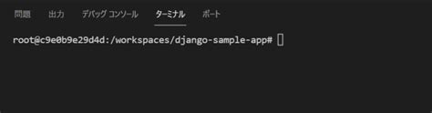 【pythondjango4】vs Codedockerで簡単構築【dev Containers】【winmac】 チグサウェブ