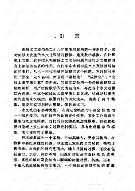 新安江模型（赵人俊）pdf陕北模型资源 Csdn下载