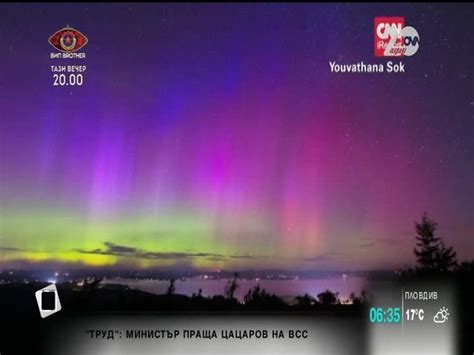 Северно сияние озари небето над американския щат Мейн Nova Bg