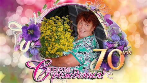 Юбилей 70 Лет Женщине Поздравления Красивые Картинки – Telegraph
