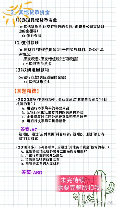 2022初级会计实务255个会计分录！背完就过🔥 知乎