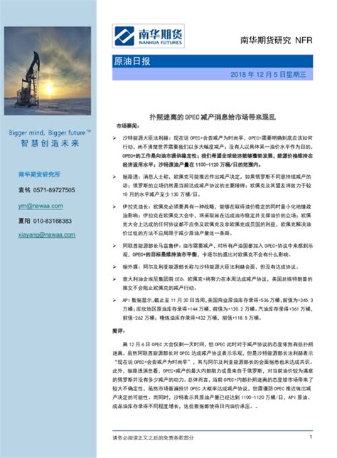 原油日报：扑朔迷离的opec减产消息给市场带来混乱