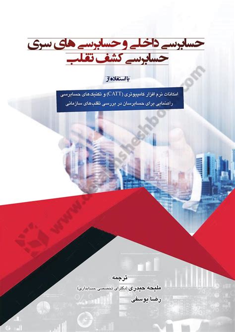 خرید و قیمت حسابرسی داخلی و حسابرسی های سری حسابرسی کشف تقلب با