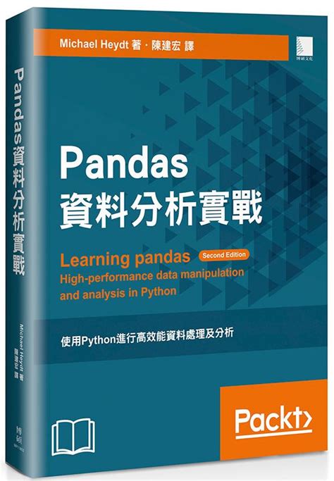 Pandas資料分析實戰：使用python 進行高效能資料處理及分析 香港地攤