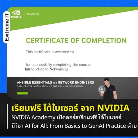 Extreme It เรียนฟรี ได้ใบเซอร์ จากค่ายเขียว Nvidia