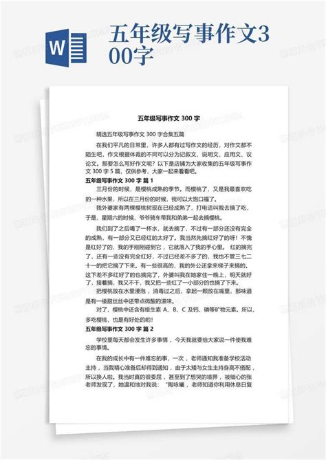 五年级写事作文300字word模板下载编号lwrxkmjo熊猫办公