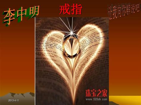 戒指word文档在线阅读与下载无忧文档
