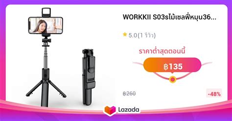 Workkii S03sไม้เซลฟี่หมุน360 ขาตั้งกล้องมือถือเซลฟี่แบบบลูทูธ Tripod